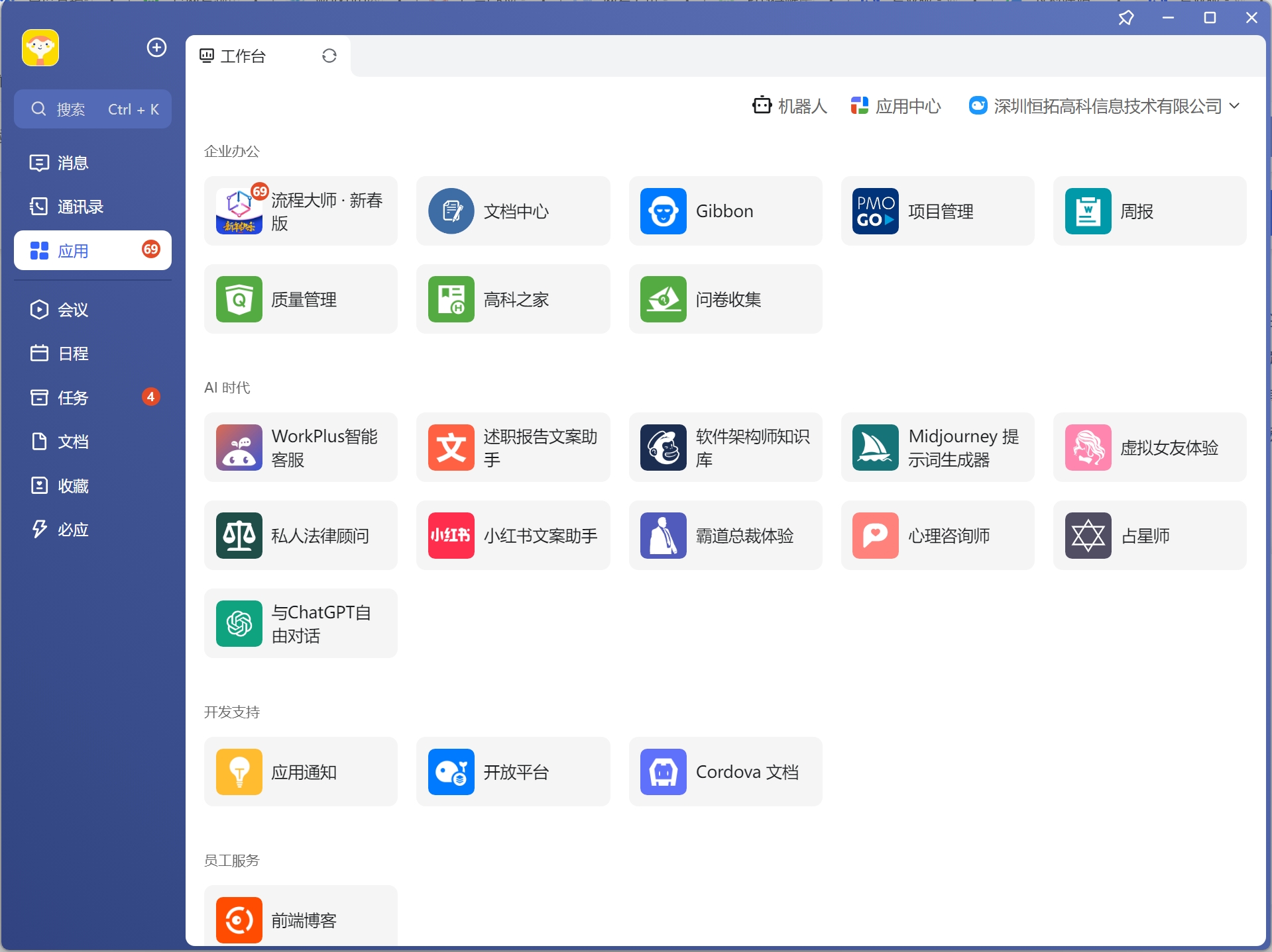 WorkPlus移动应用平台集成单点登录，实现统一门户解决方案 - BeeWorks